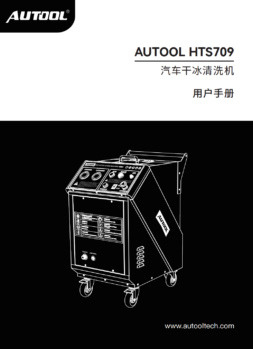 AUTOOL HTS709 Dry Ice Cleaning Machine with Dual pressure display - AUTOOL